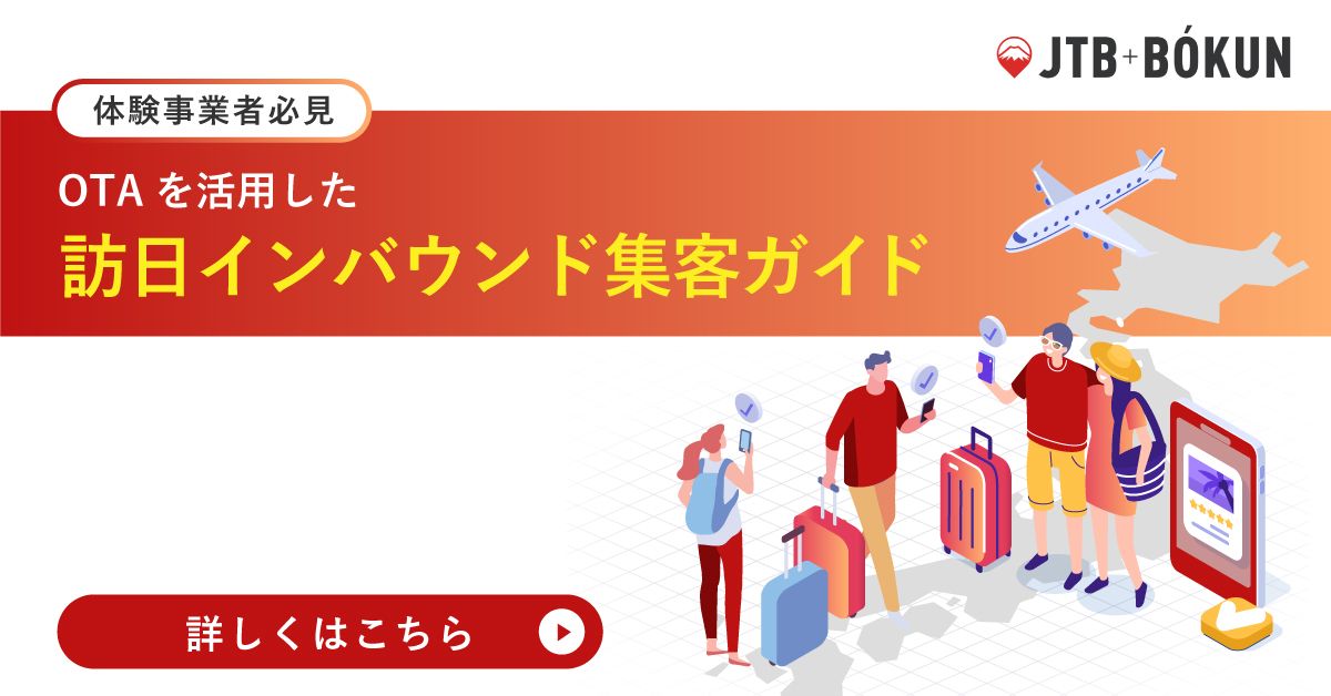 トリップアドバイザーとViatorの違いとは（Presented by JTB BÓKUN）