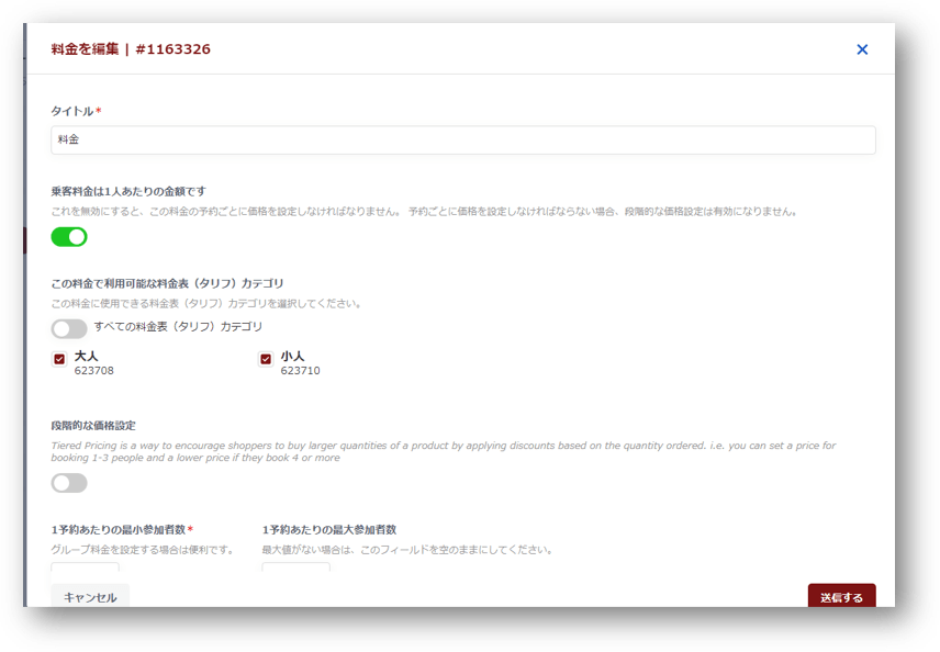 JTB BÓKUN｜基本料金の設定方法