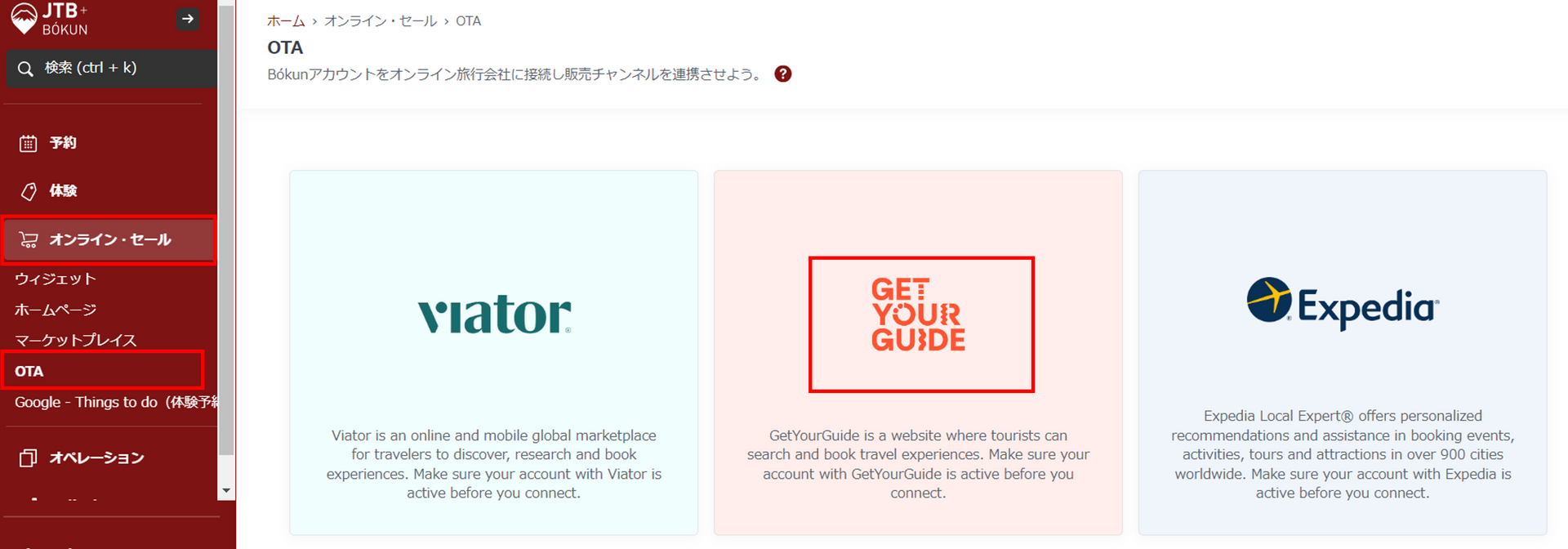 JTB BÓKUN｜GetYourGuideとJTB BÓKUNの アカウントを接続する