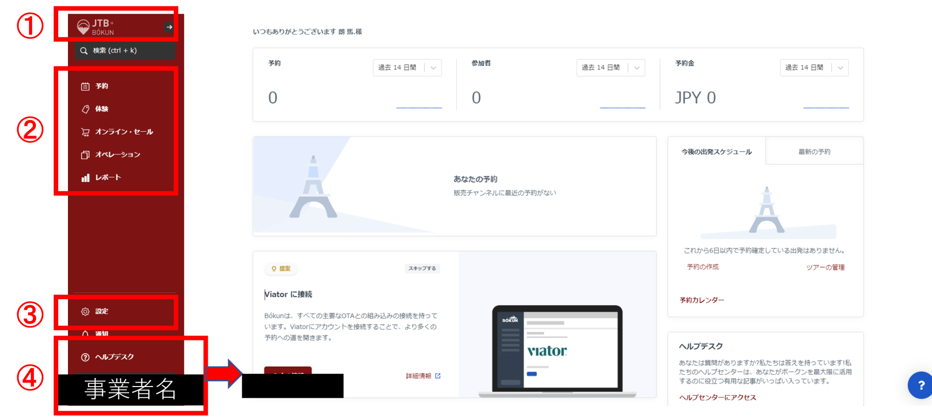 JTB BÓKUN｜JTB BÓKUN管理画面の見方