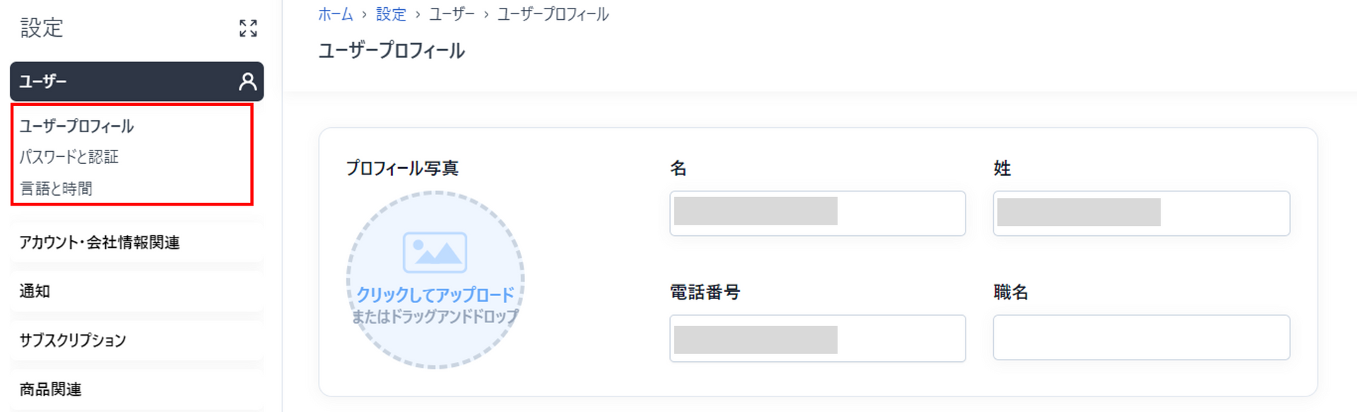 JTB BÓKUN｜ユーザー設定から管理画面の表示言語、ユーザー情報を変更する方法