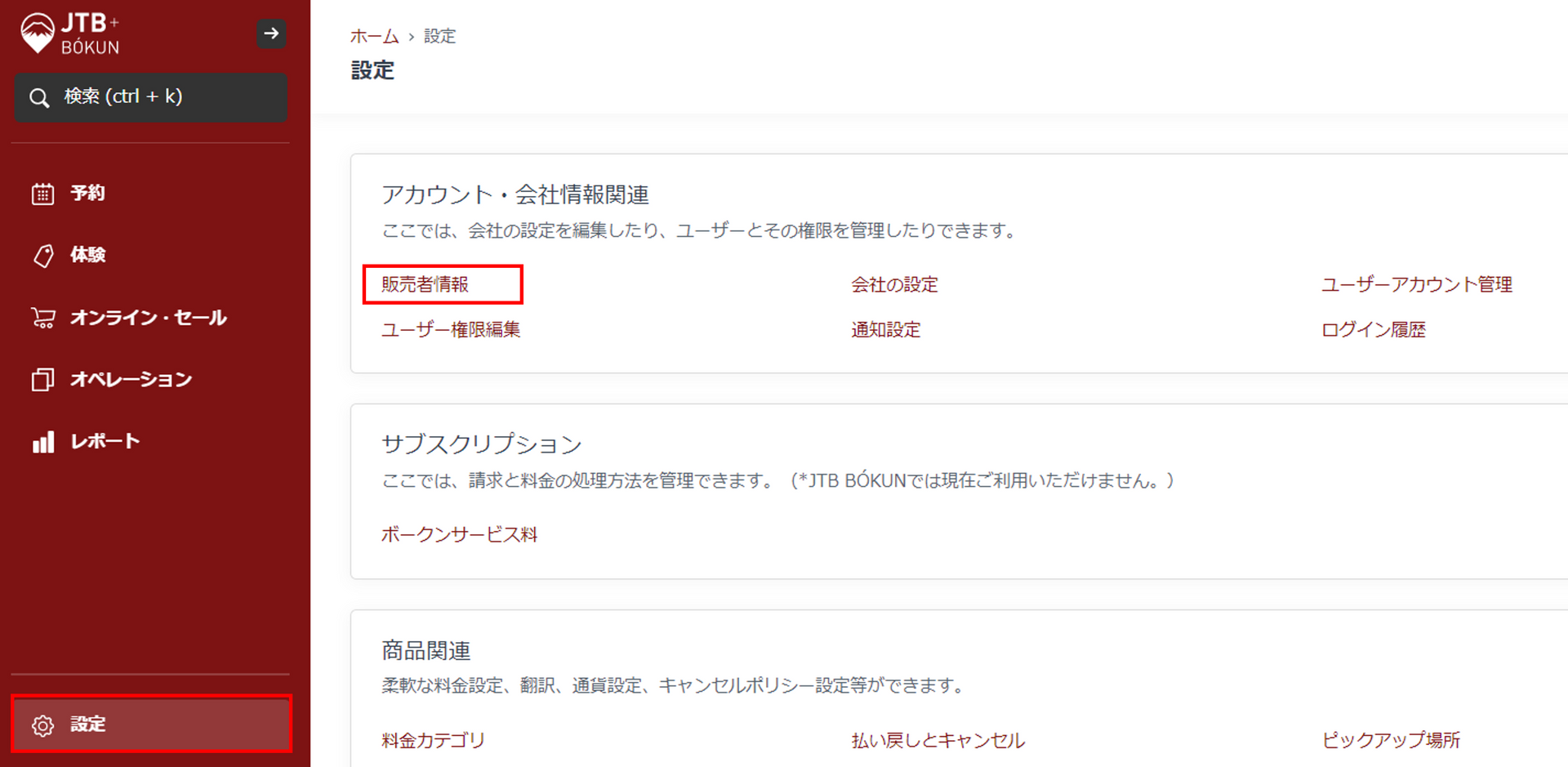 JTB BÓKUN｜GetYourGuideとJTB BÓKUNの アカウントを接続する