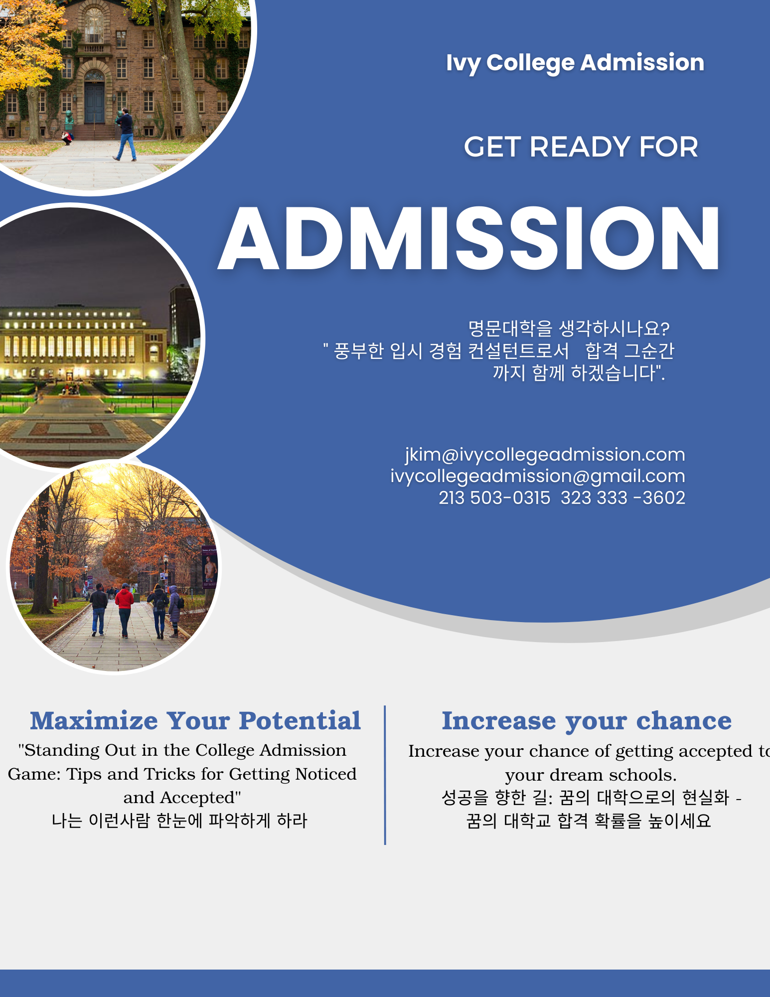 2023-2024 얼리디시전 합격 분석 (ED/ EA) Early Admission