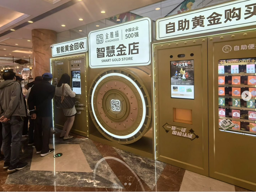 World's First Gold Recycling ATM, world record in Shanghai, China
