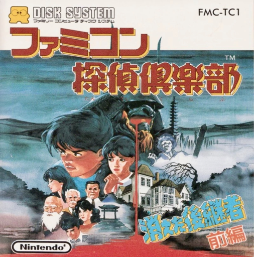 Famicom Detective Club