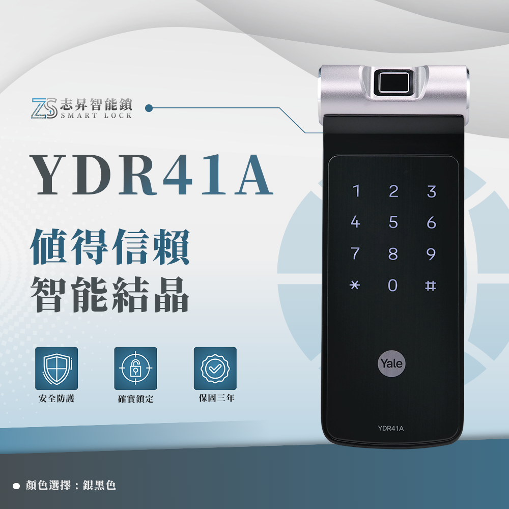 志昇智能鎖 | 台中電子鎖 |西屯逢甲電子鎖| 專業電子鎖安裝|