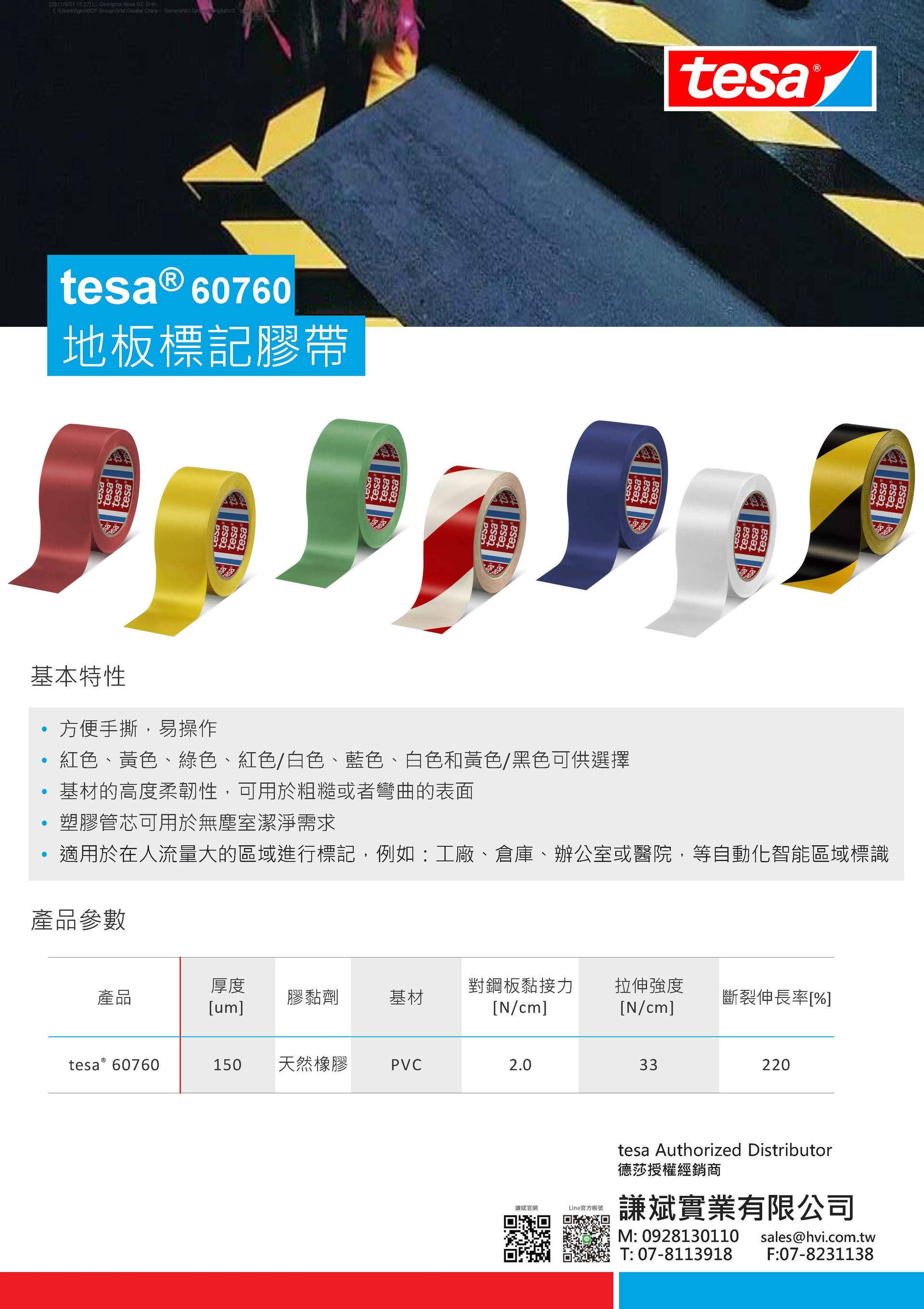 電子型錄｜謙斌實業 Humble Voyager Industrial Co.,Ltd｜專業的品牌戰略整合庫存商暨國際貿易商