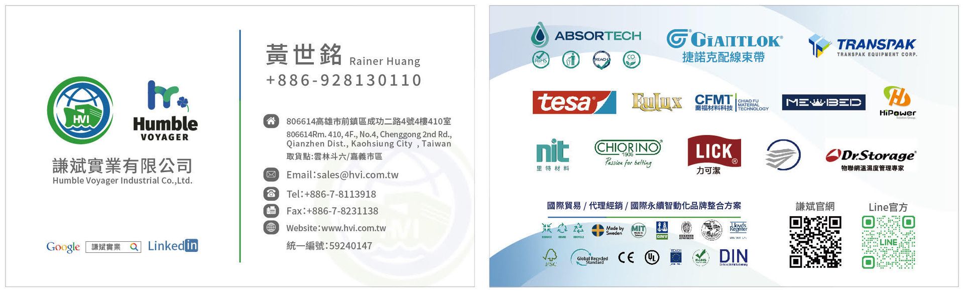 關於謙斌｜謙斌實業 Humble Voyager Industrial Co.,Ltd｜專業的品牌戰略整合庫存商暨國際貿易商