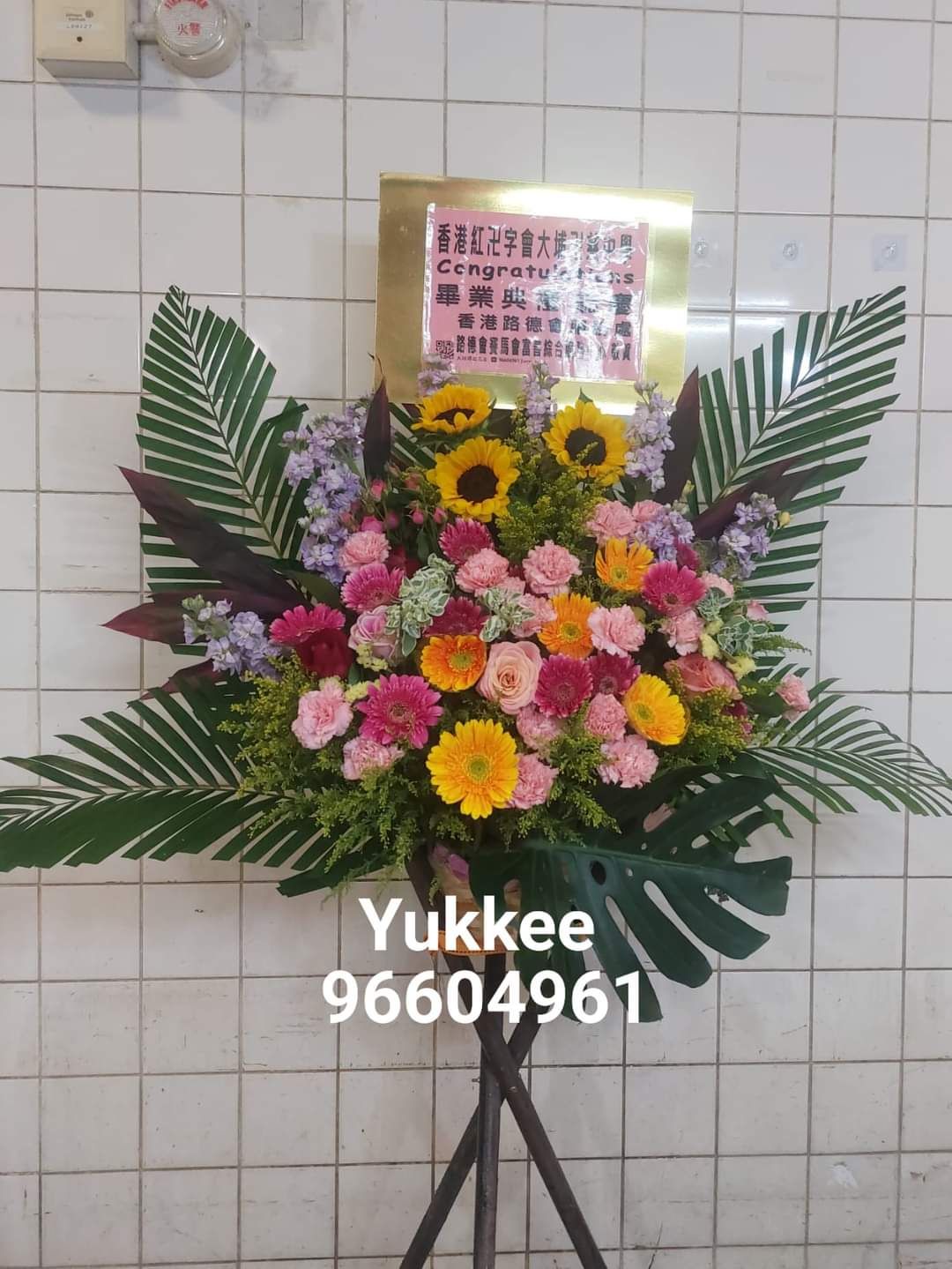 潤記花店 Yuk Kee Flower