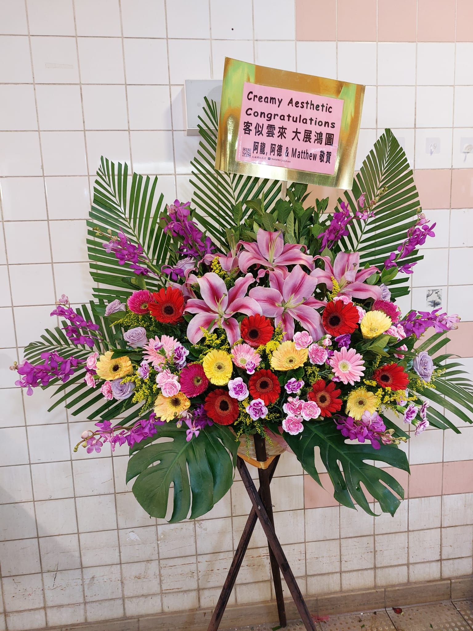 潤記花店 Yuk Kee Flower