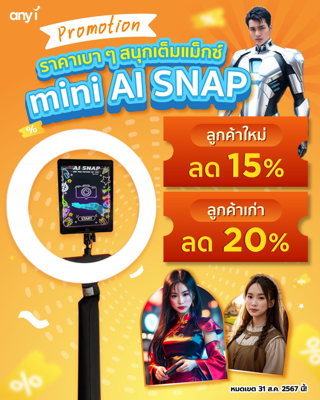 Any i - AI SNAP AND AI PHOTOBOOTH