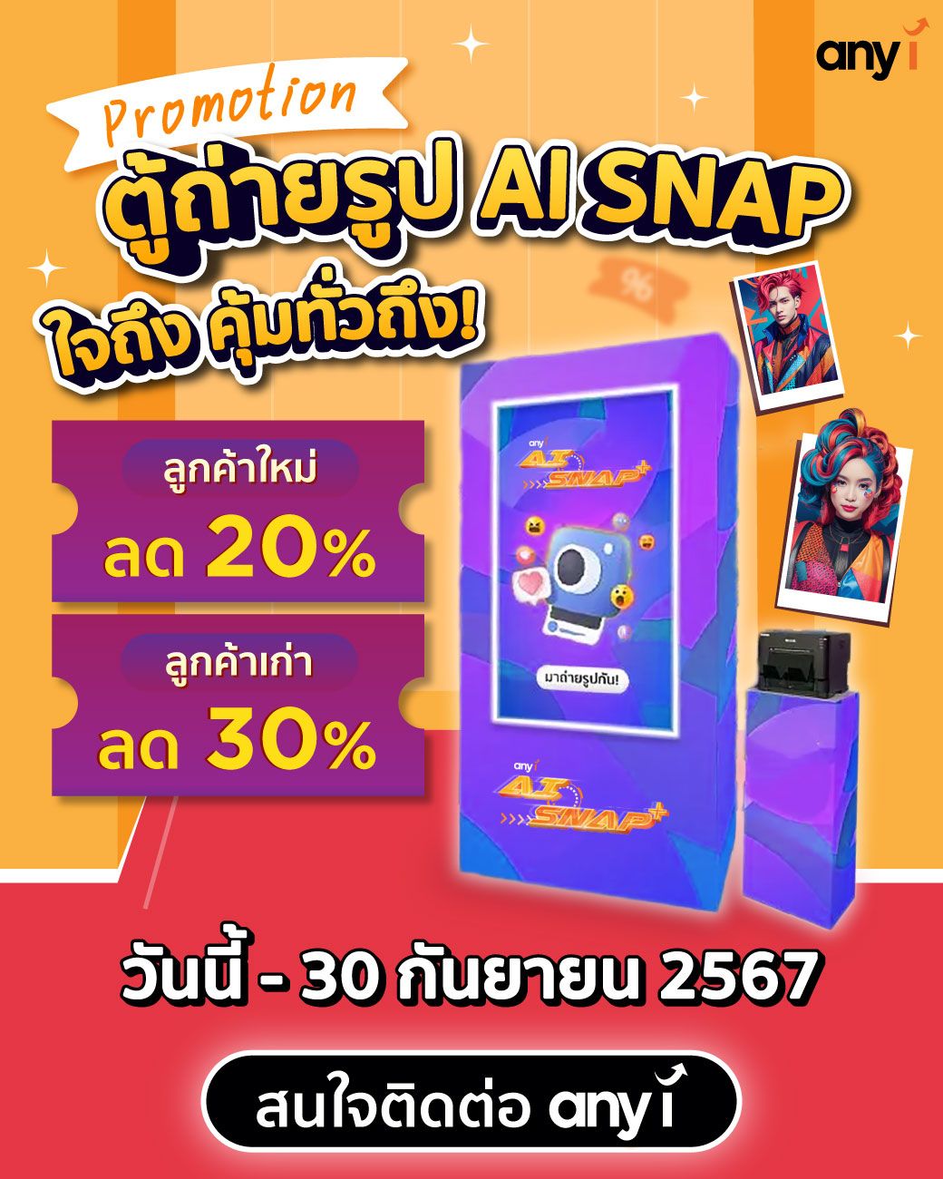 Any i - AI SNAP AND AI PHOTOBOOTH