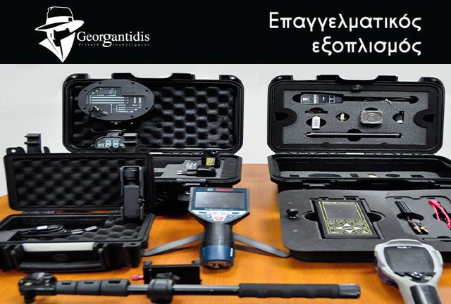 Ιδιωτικός Ντετέκτιβ Αθήνα - Γραφεία Ιδιωτικών Ερευνών - Γεωργαντίδης