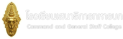 โรงเรียนเสนาธิการทหารบก | CGSC