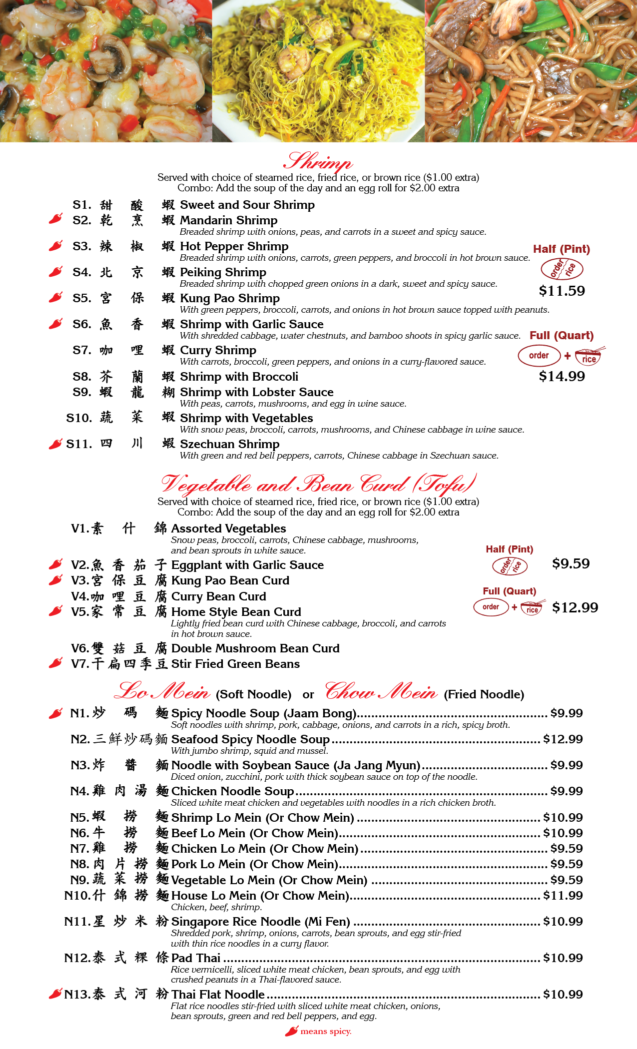 Menu | Shan Hu Chinese Restaurant - Houston, Texas