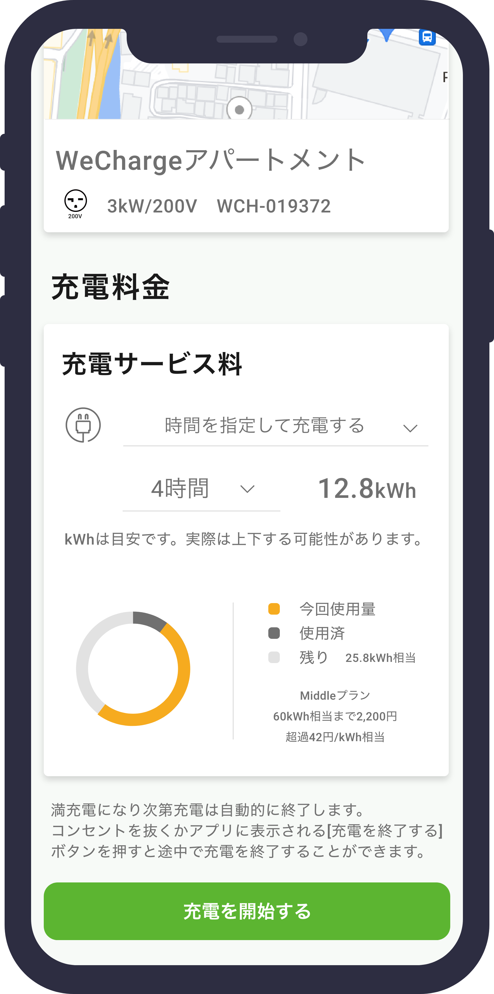 EV充電サービス「WeCharge」の特定計量制度による電力量kWh課金開始について