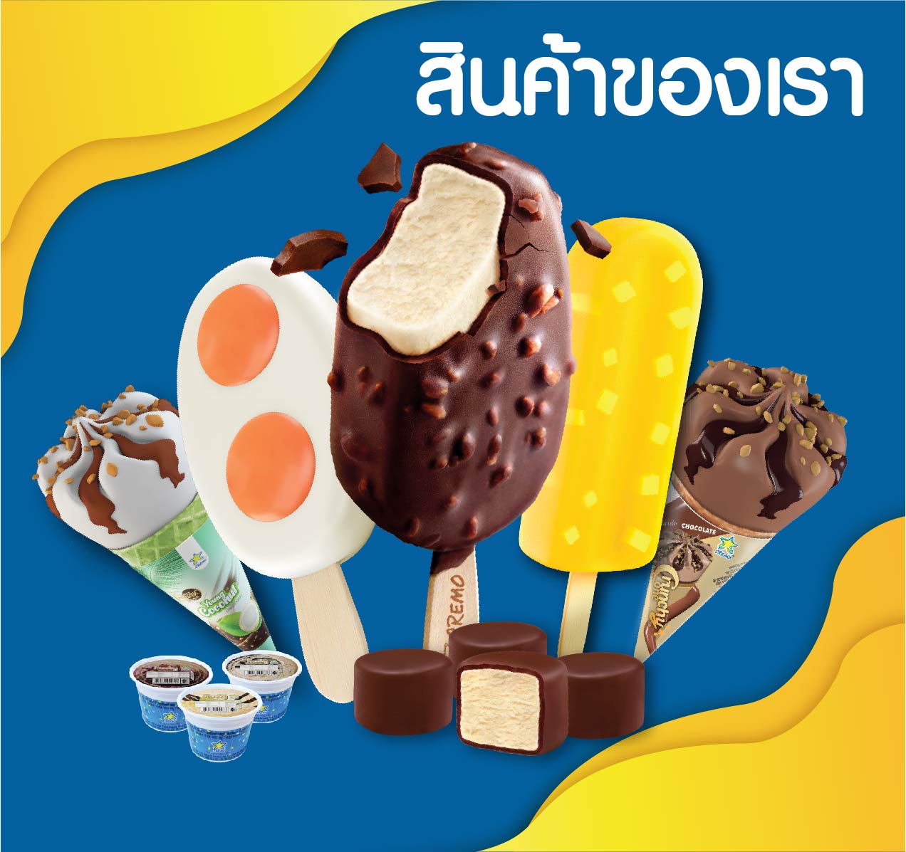 ไอศกรีม ครีโม | Cremo Ice Cream | รสชาติของความสุข