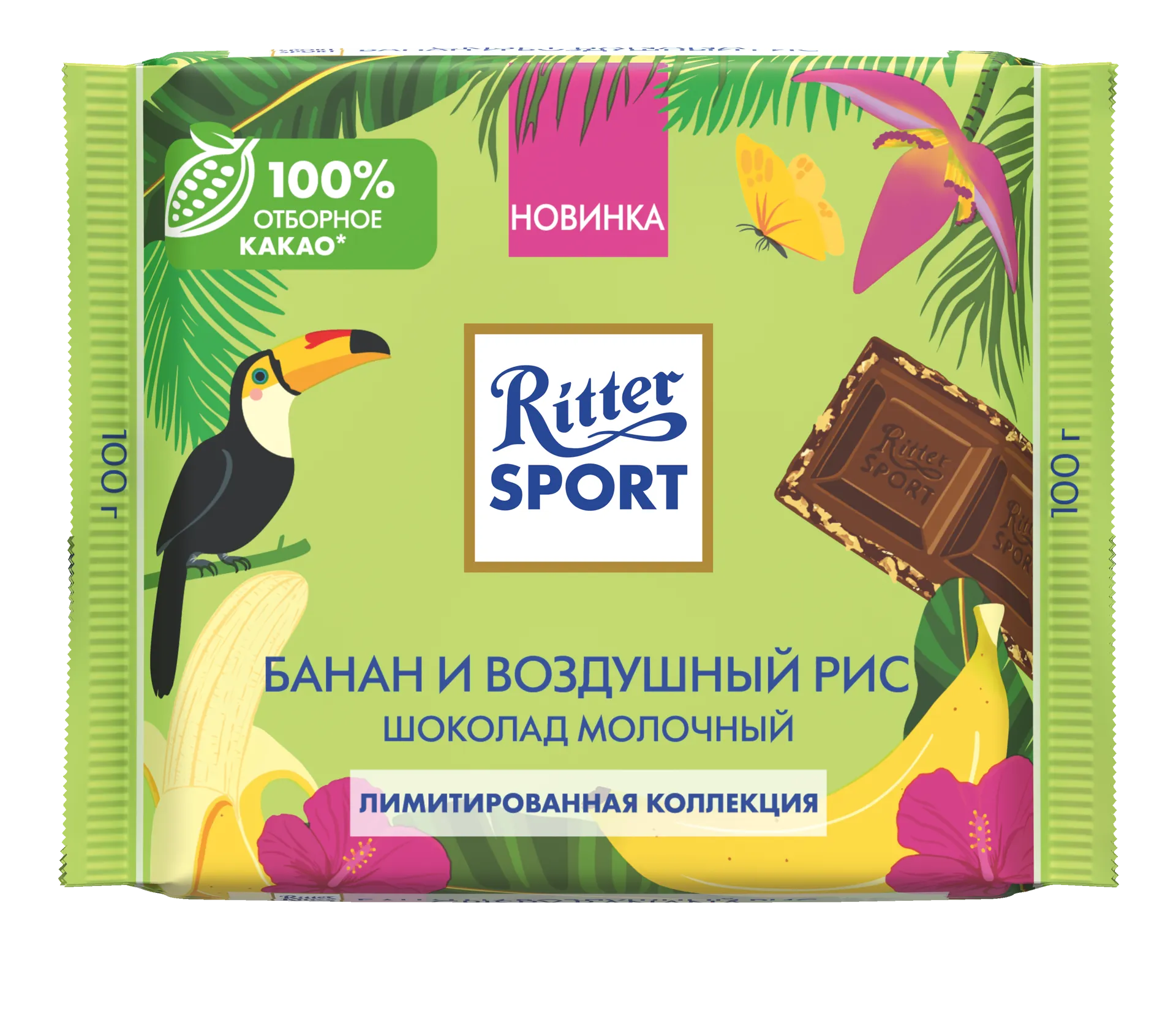 RITTER SPORT | official Website | Welcome