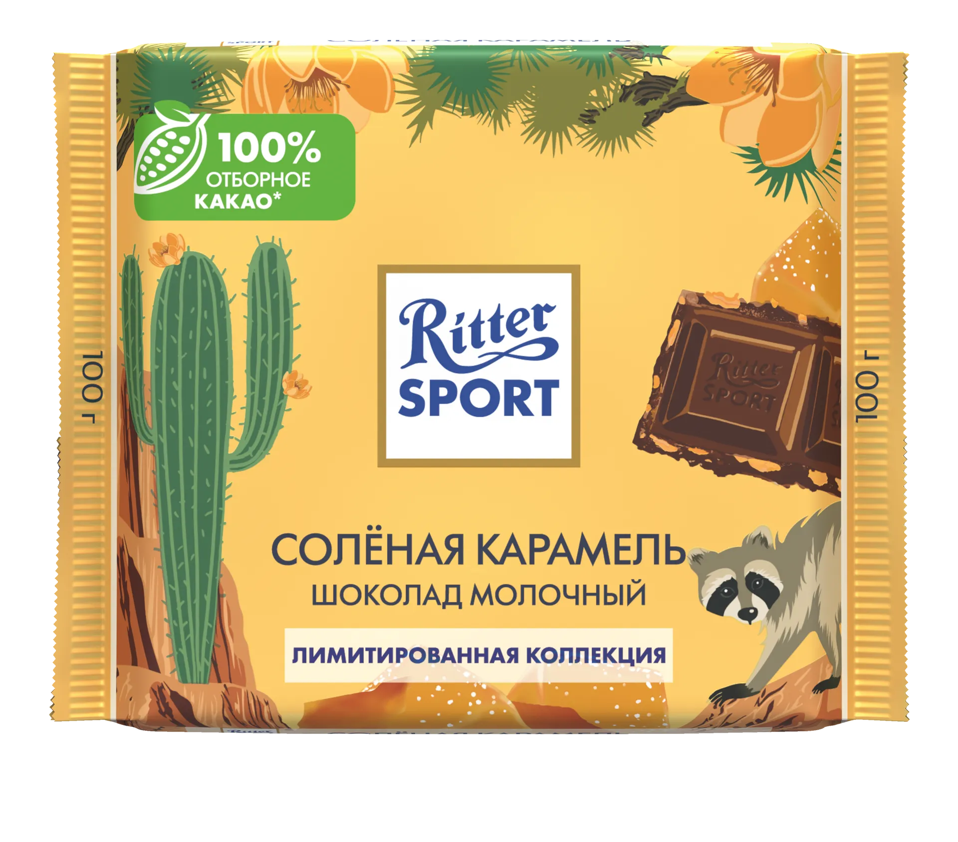 RITTER SPORT | official Website | Welcome