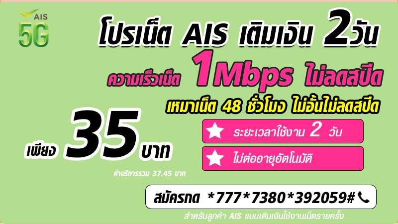 เน็ต AIS 10Mbps 200 บาท /เดือน