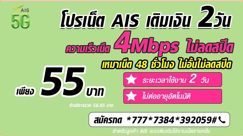 เน็ต AIS 10Mbps 200 บาท /เดือน