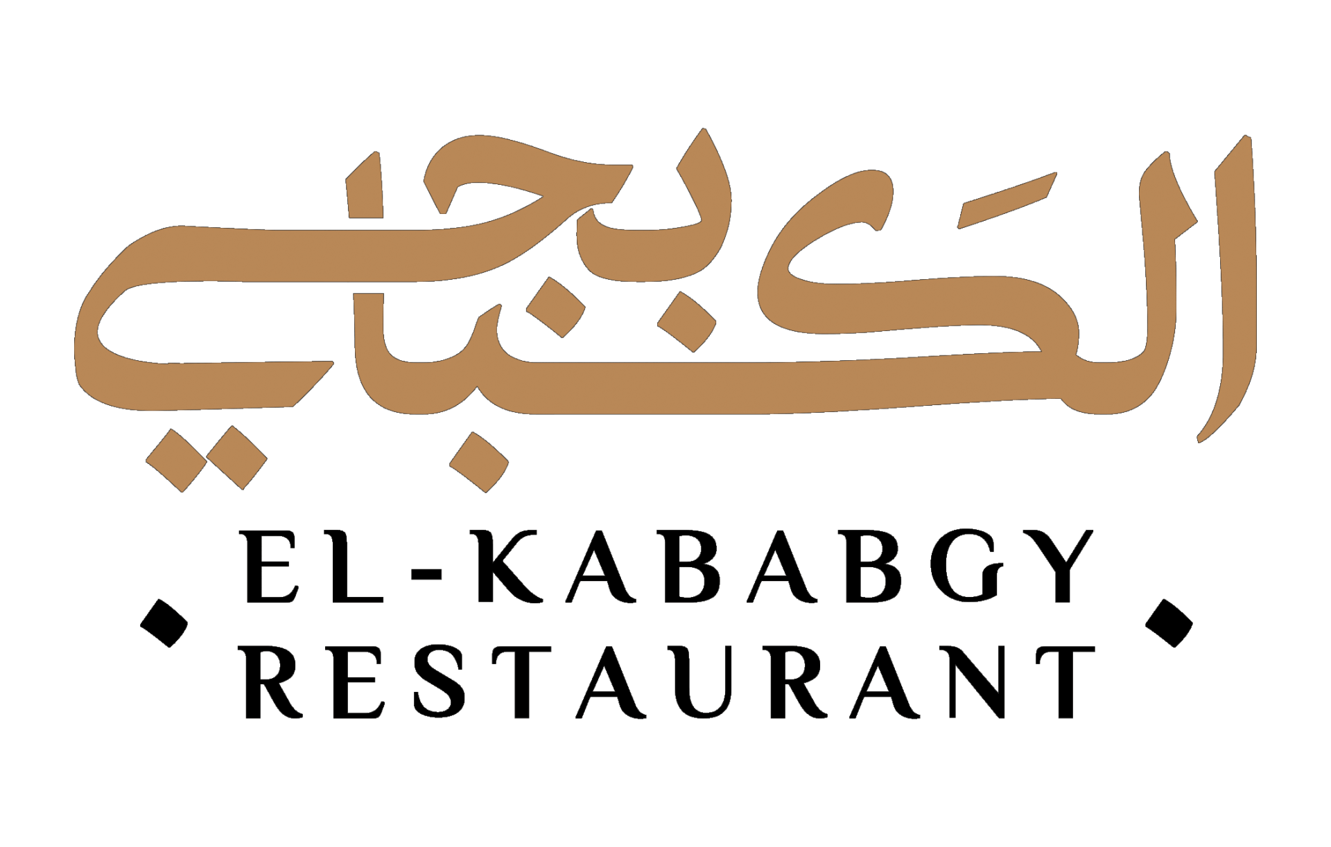 El-Kababgy restaurant Luxor - the best authentic Egyptian food