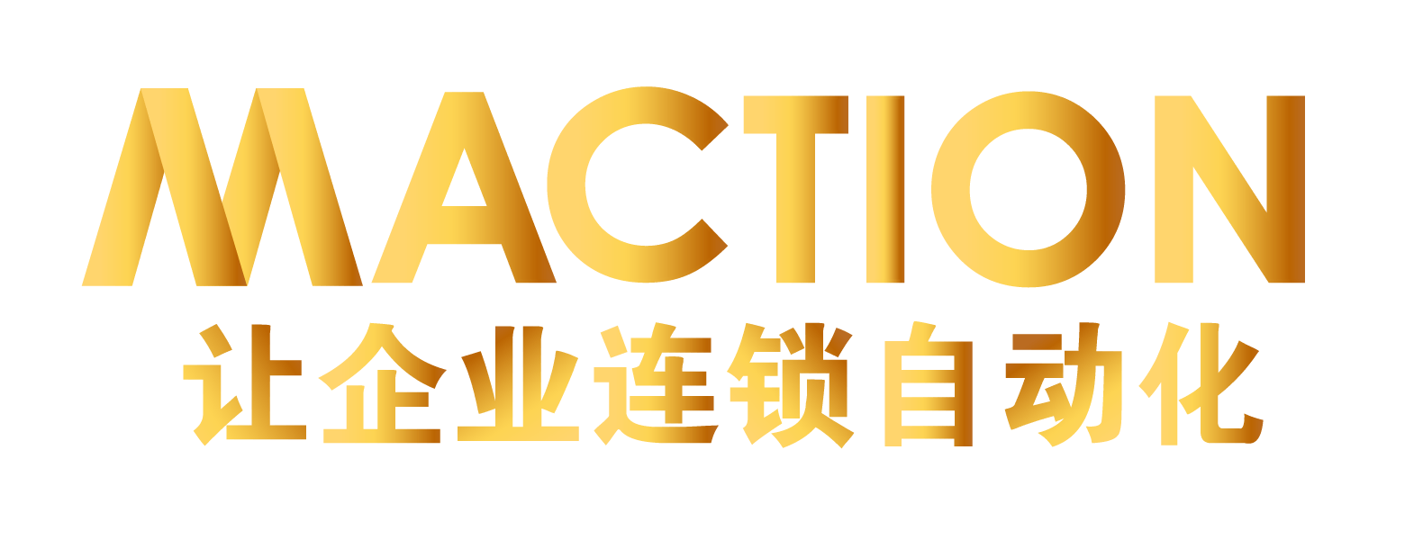 打造企业连锁系统 - MACTION 迈胜商学院