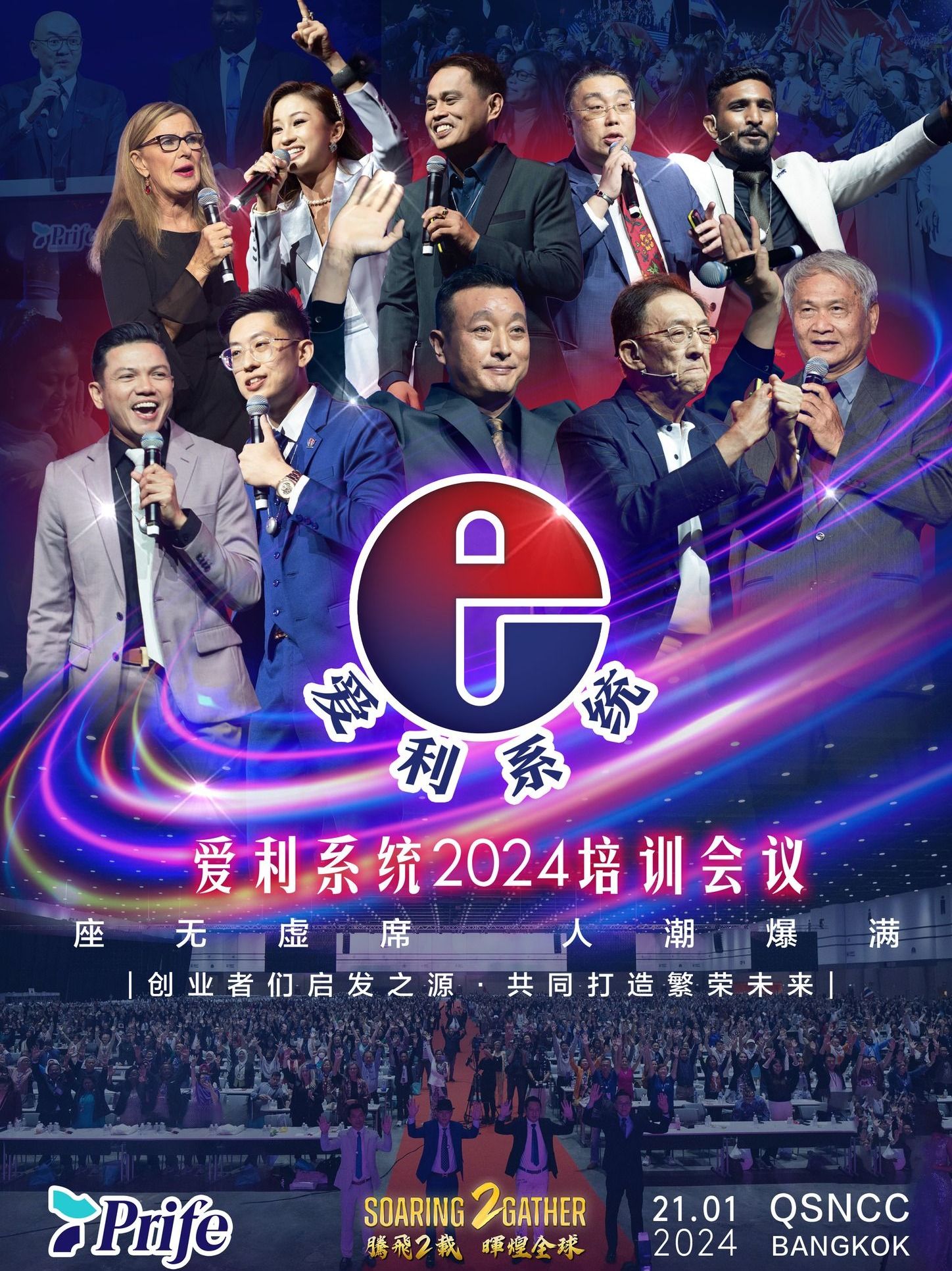 Company Events & Highlights | Prife International