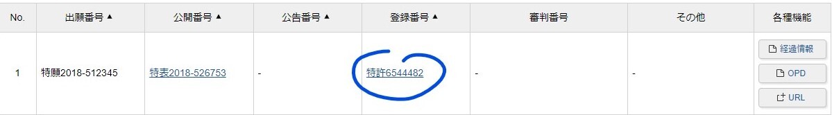 The Japanese Patent Application Numbering System