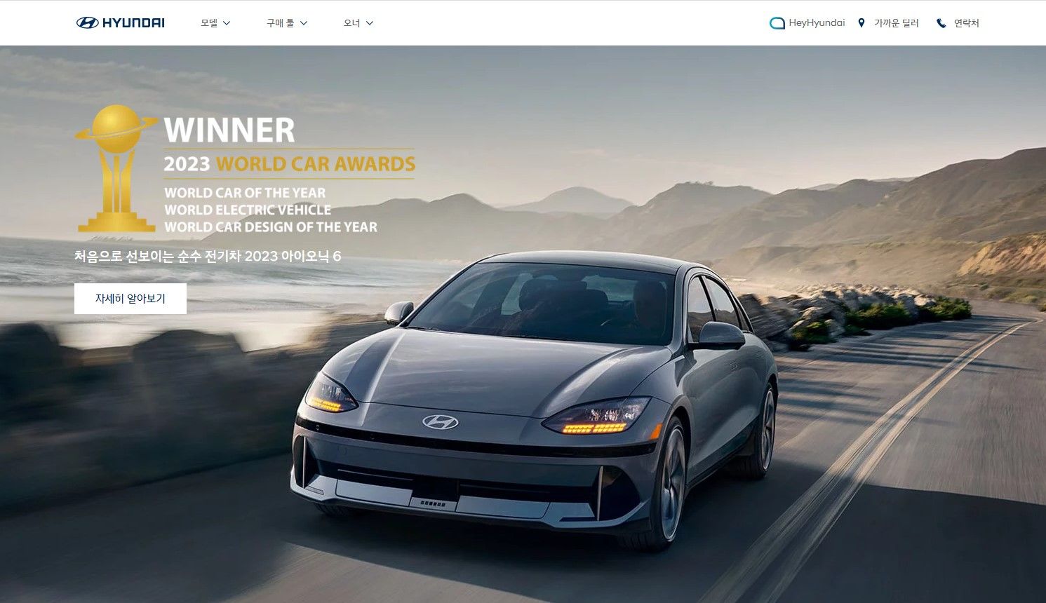 Hyundai USA – Korean Website
