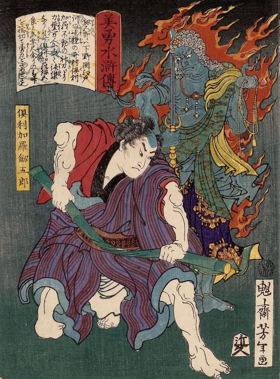 Fudo-Myo-o: Traditional Japanese Art Connection