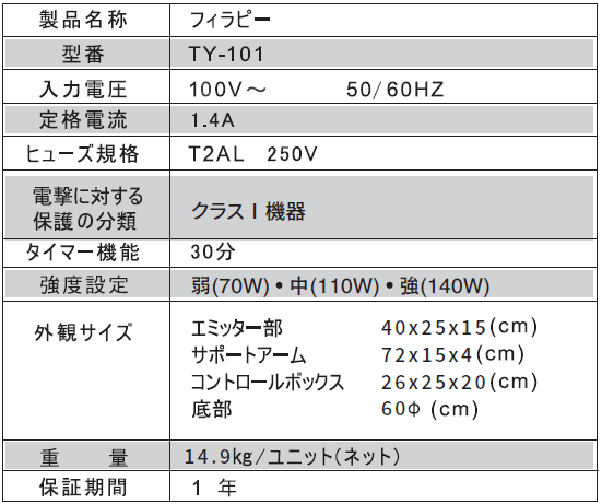 TY-101F | 株式会社フィラピーメディカル / FIRAPY MEDICAL