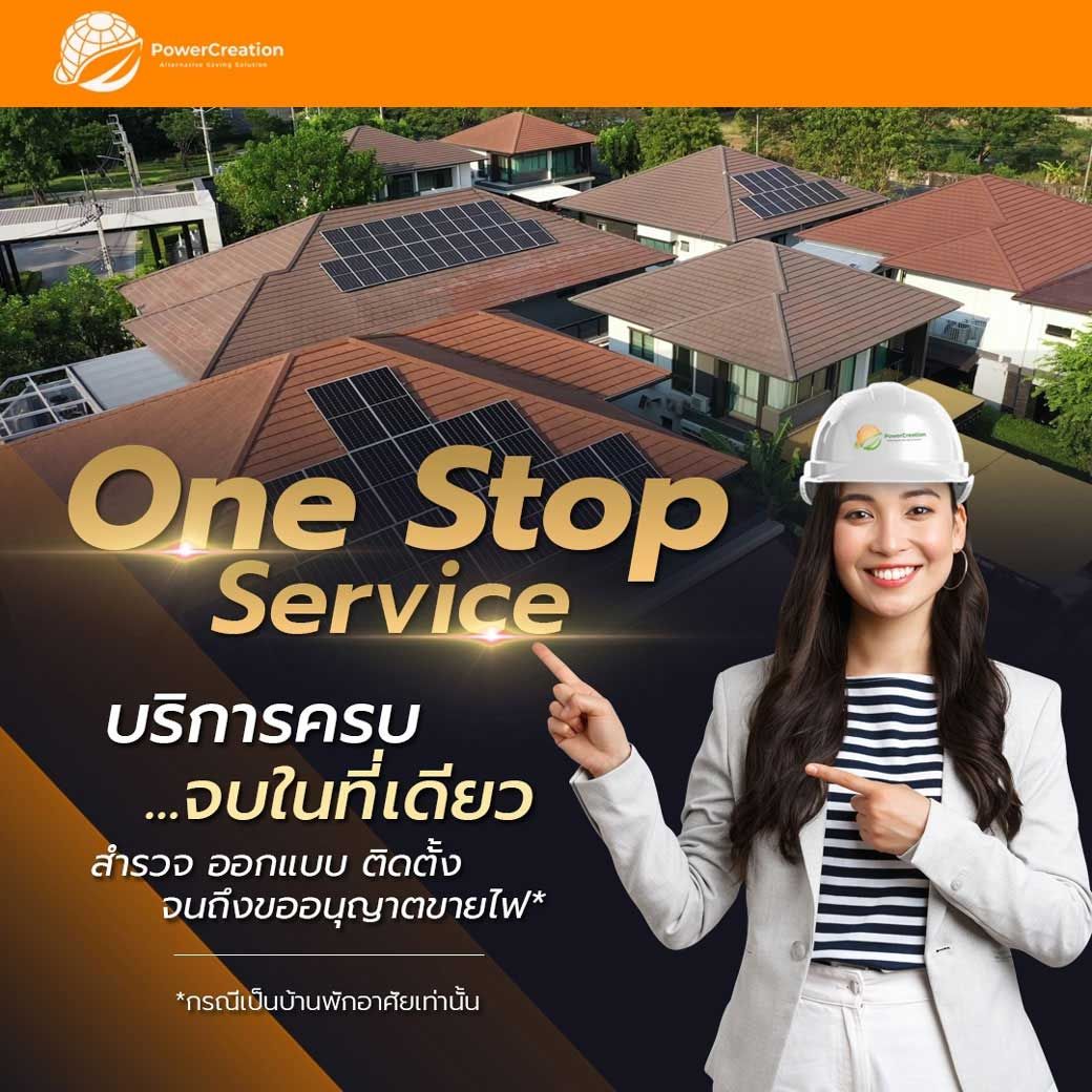 รับติดตั้งโซล่าเซลล์ ให้บริการครบ จบในที่เดียว