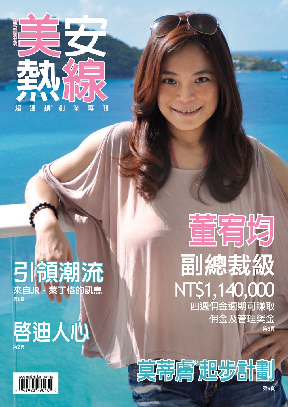 董宥均 Stacy Tung | Media：Stacy 相關媒體報導及影音