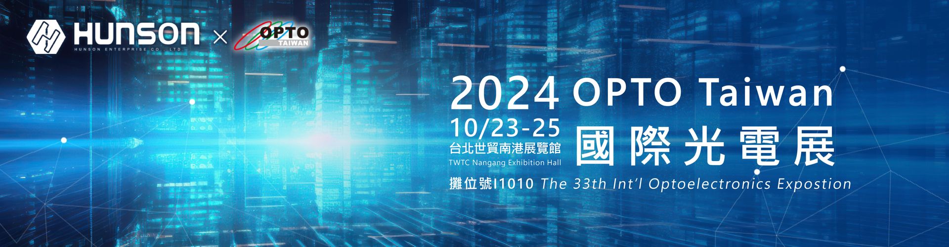 2024 OPTO Taiwan 國際光電展｜金品企業攤位號碼I1010