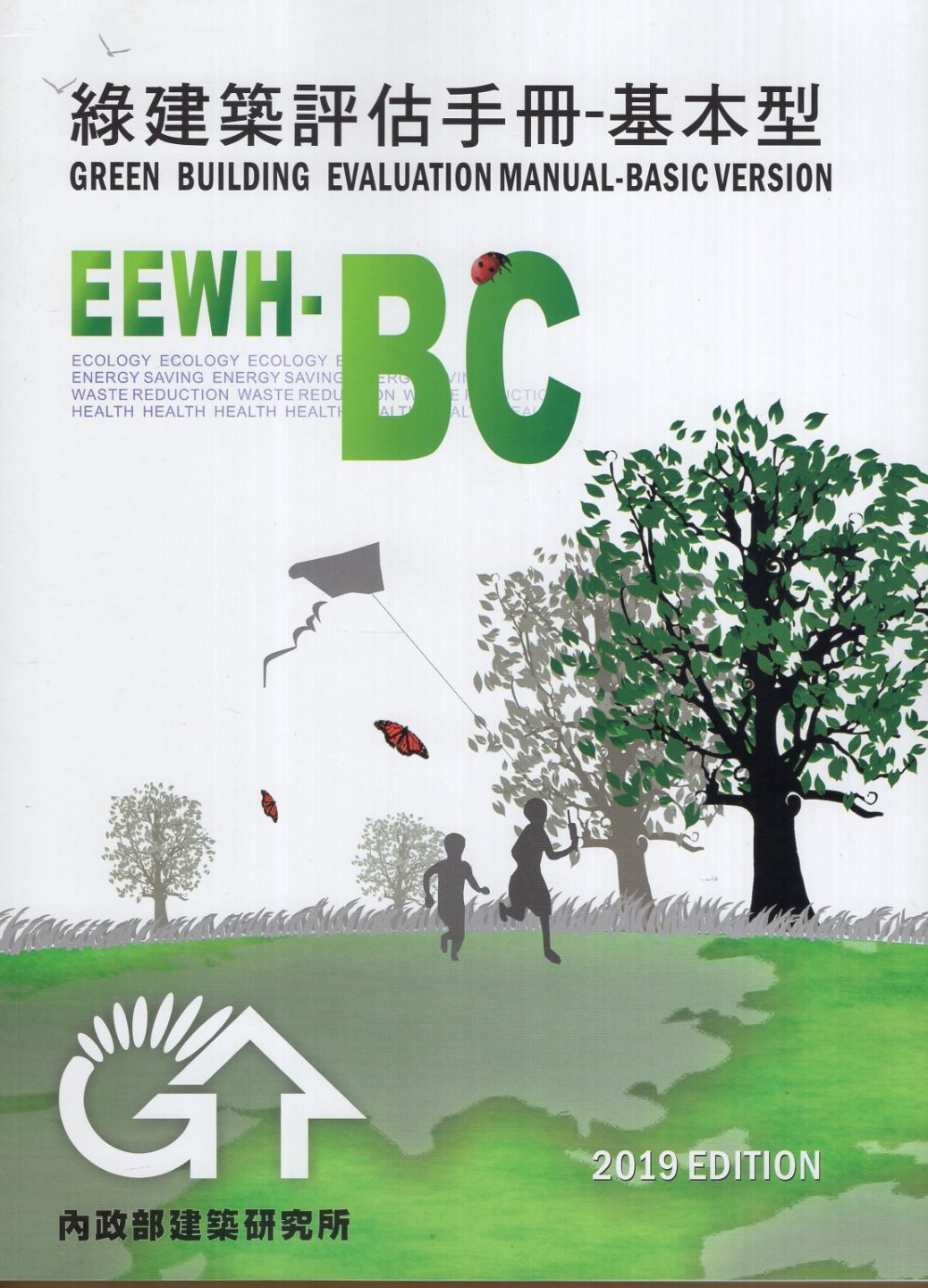 EEWH認證｜易境永續設計顧問