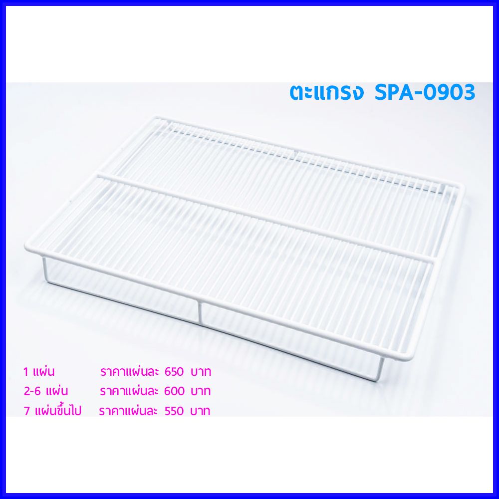 ตะแกรง&ขารับชั้น